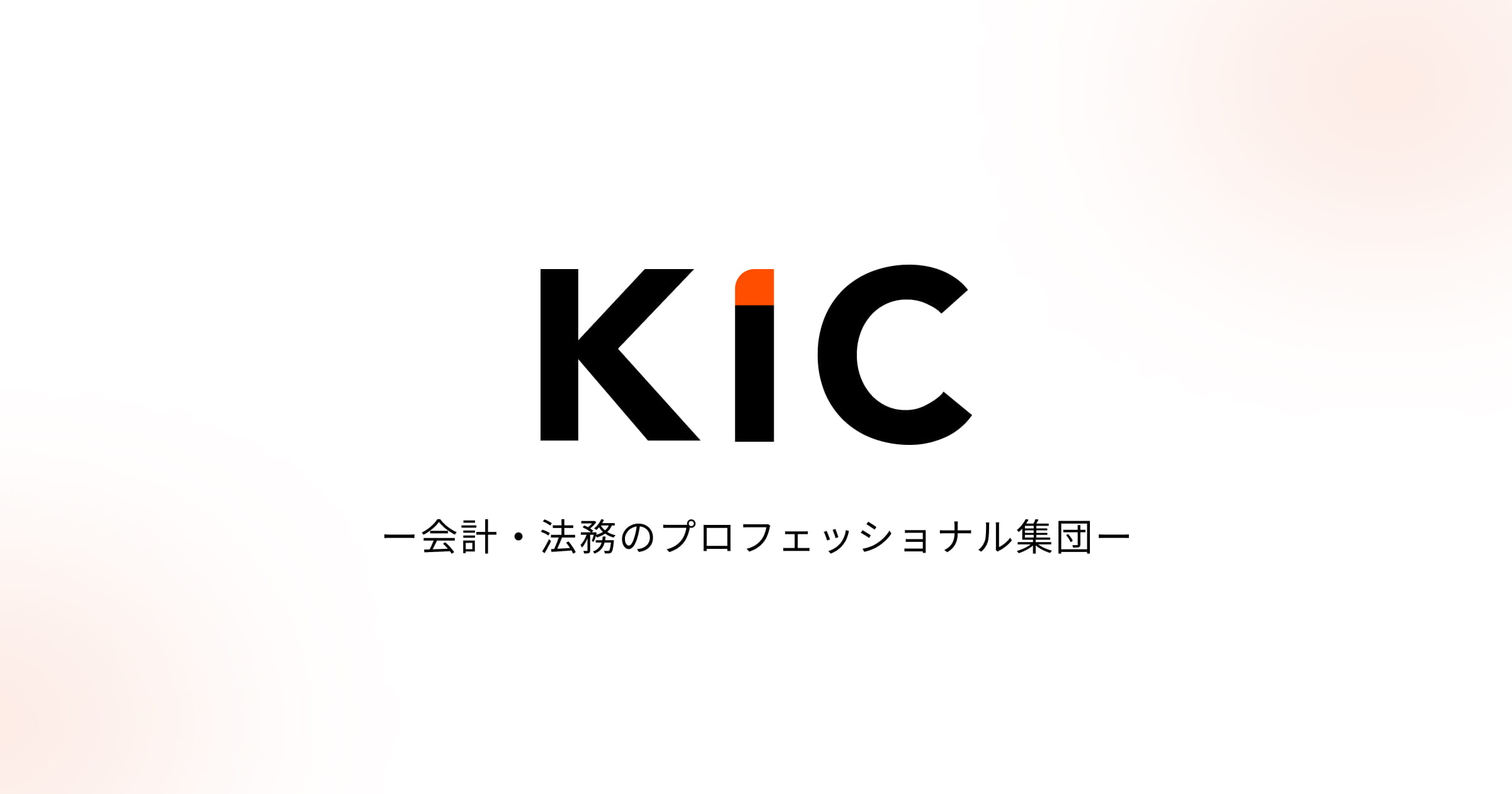社員インタビュー | 株式会社KIC