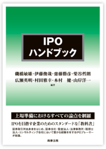 書籍「IPOハンドブック」//著書・出版のお知らせ | 株式会社KIC